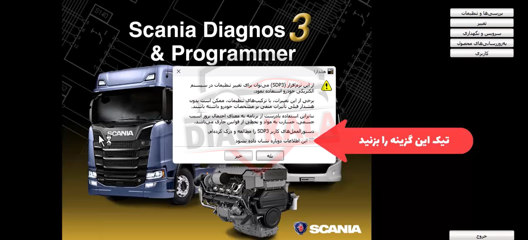 آموزش نصب و فعالسازی نرم افزار SDP3 نسخه 2.48.6 (تست شده)